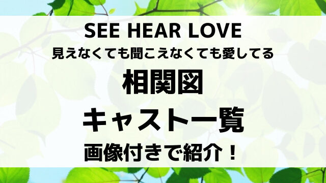 SEE HEAR LOVE 見えなくても聞こえなくても愛してる｜Mom's happy life